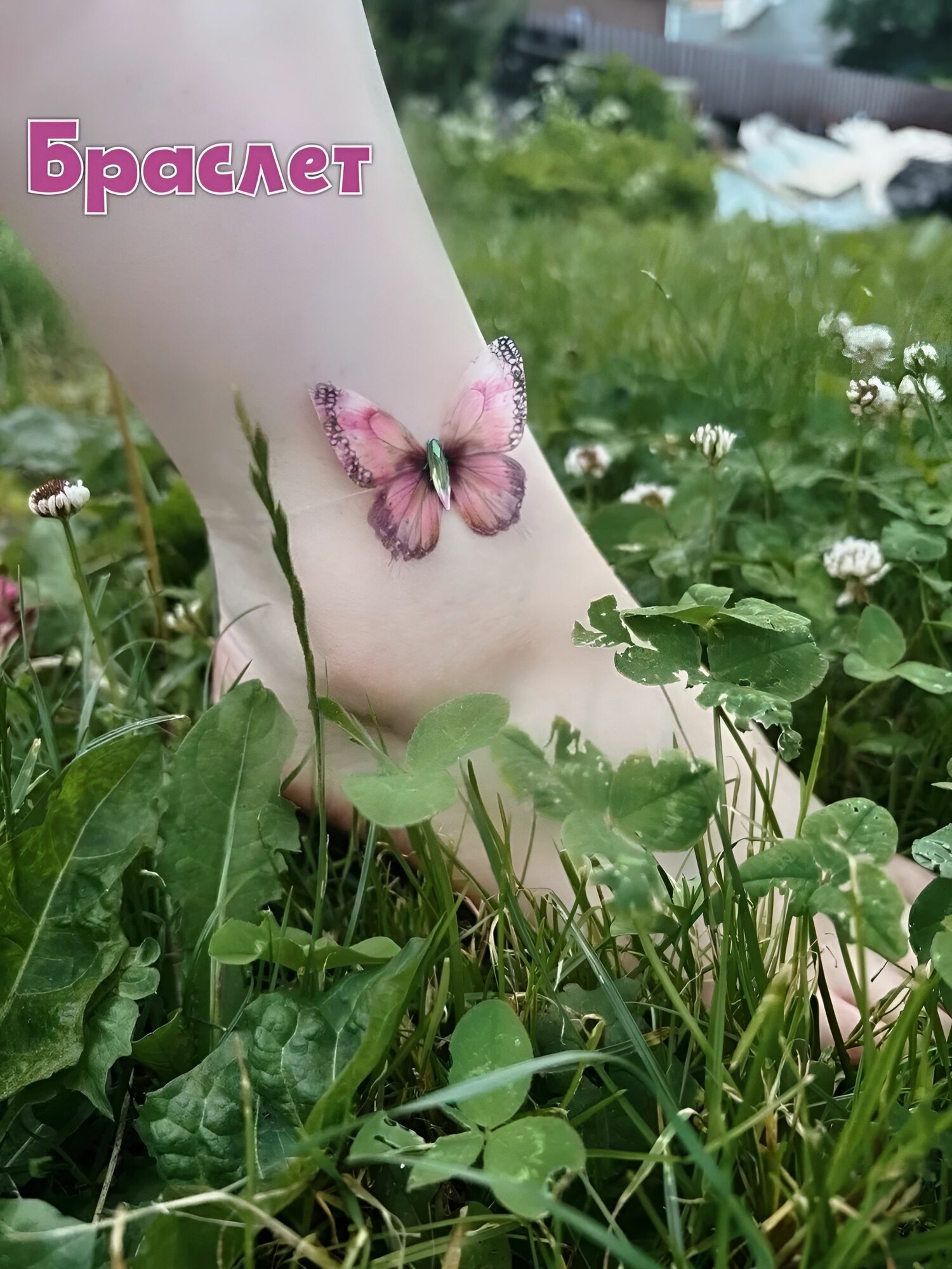 Браслет