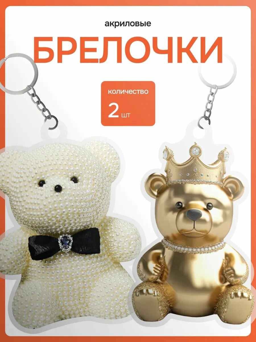 Брелок