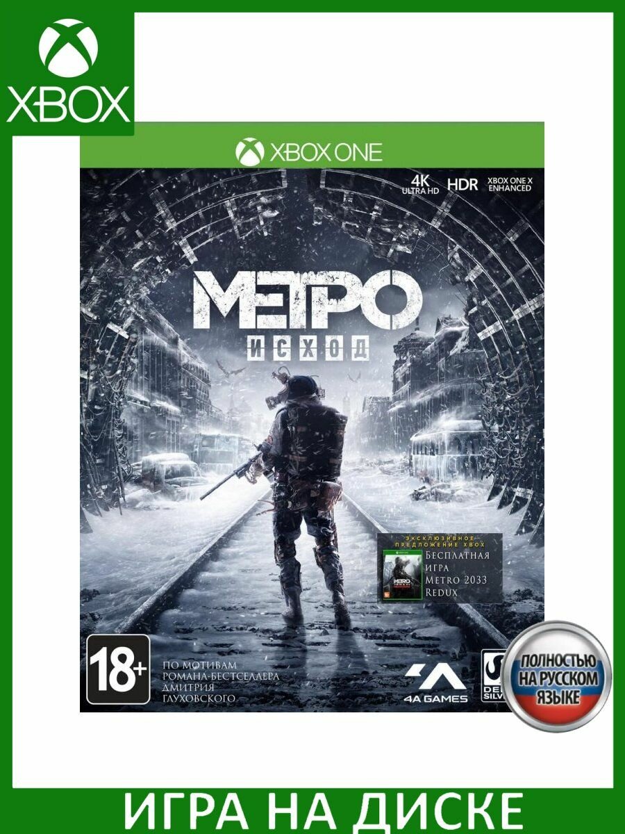Игра Метро Исход (Metro Exodus) Xbox One Русская Версия Диск на Xbox One