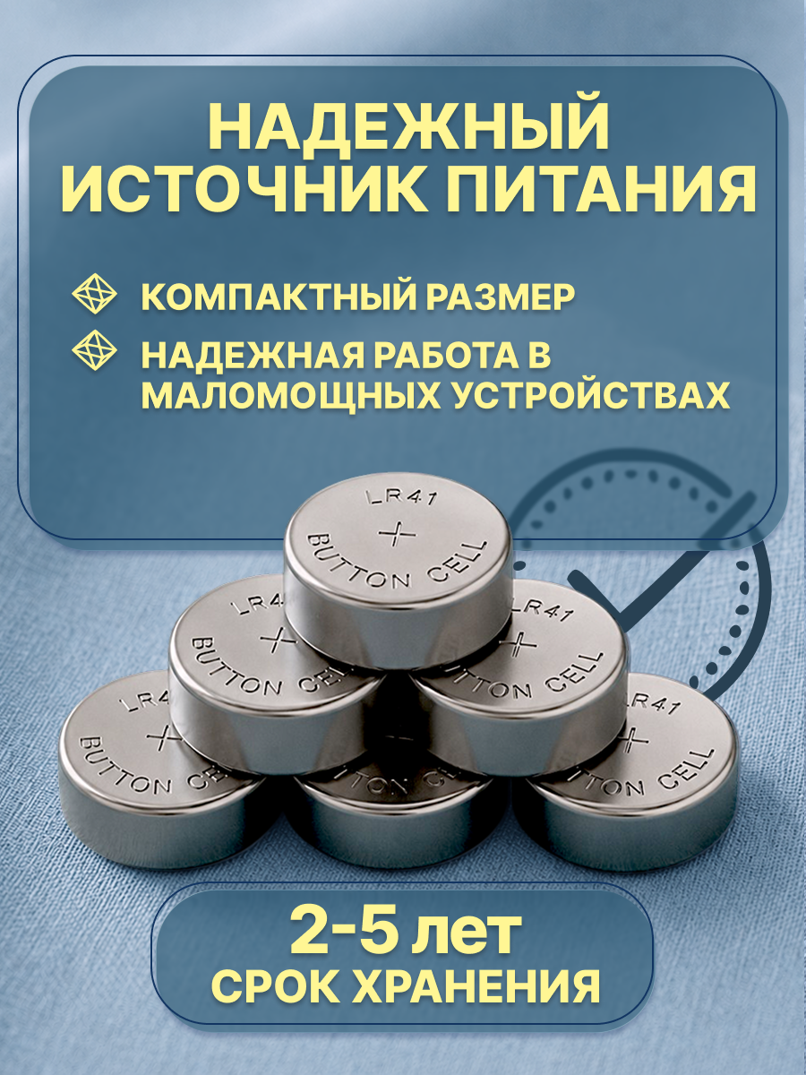 Батарейка алкалиновая LR41 10 штук