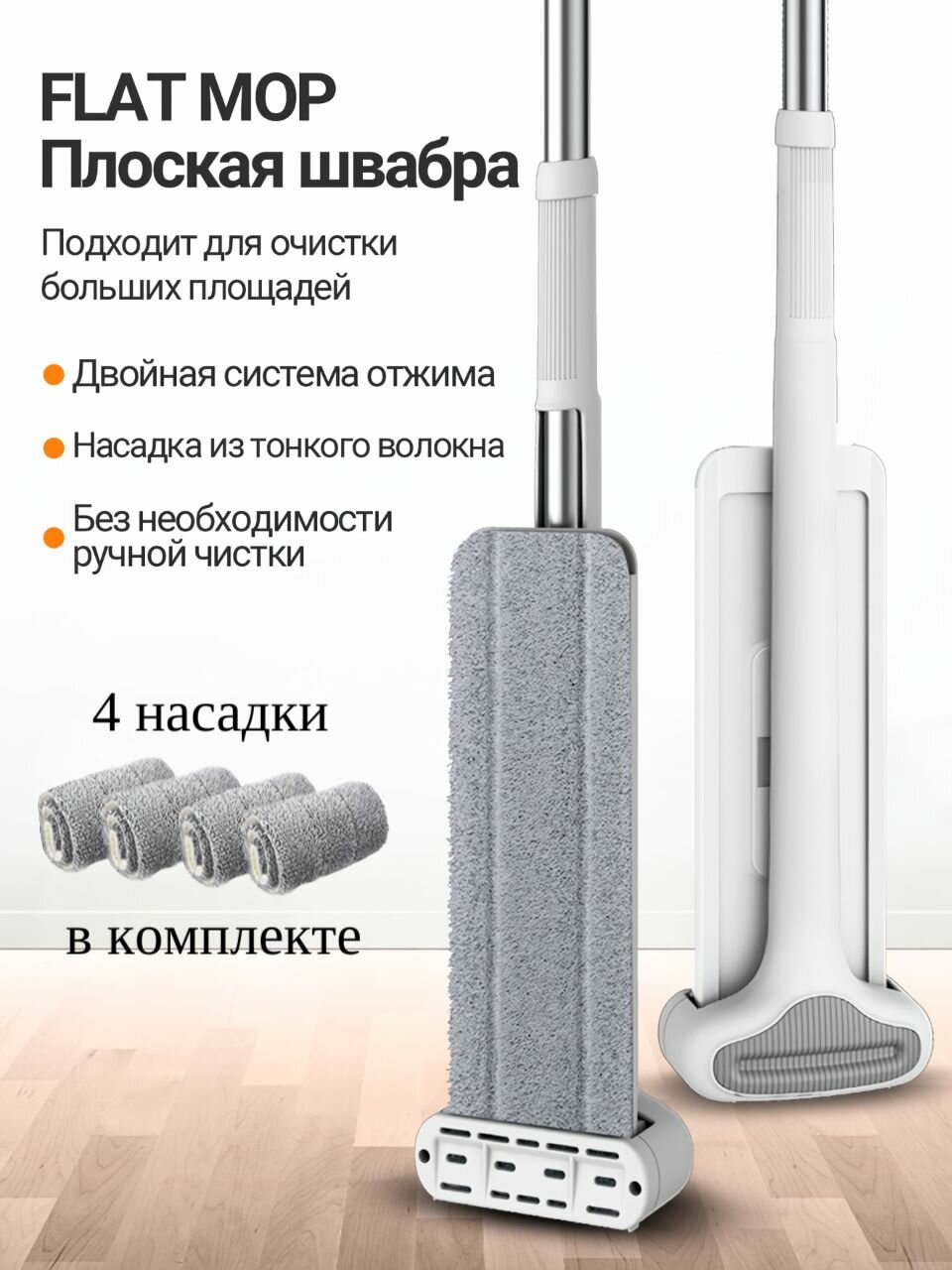 Швабра для пола с отжимом