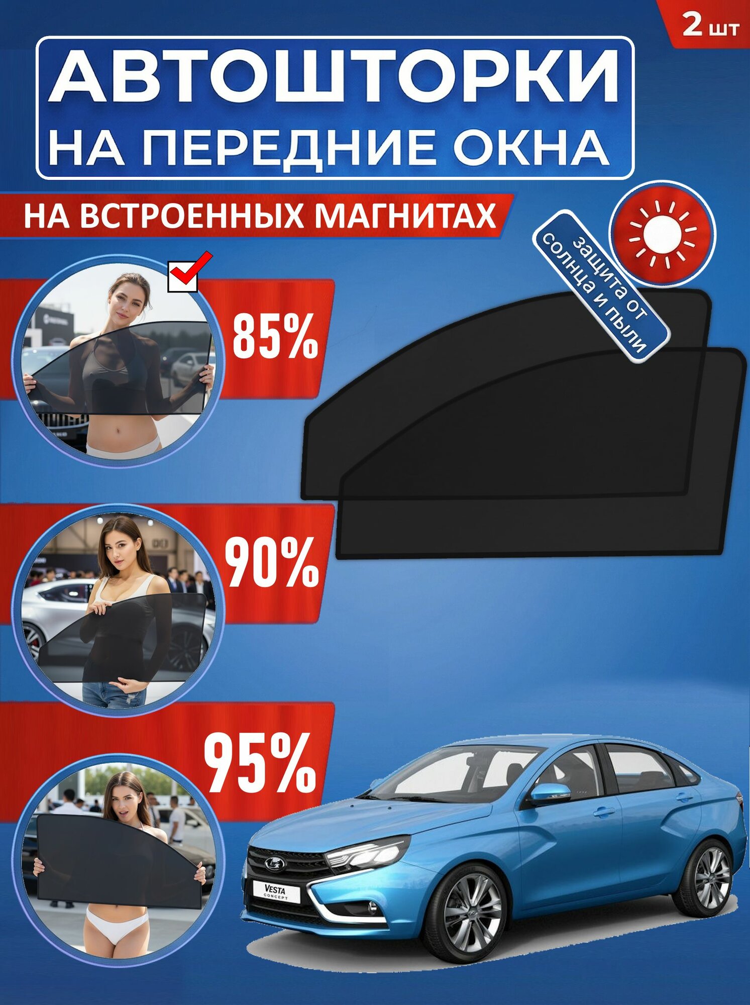 Каркасные Шторки Сетки Лада Веста LADA Vesta седан Vesta SW Cross передние
