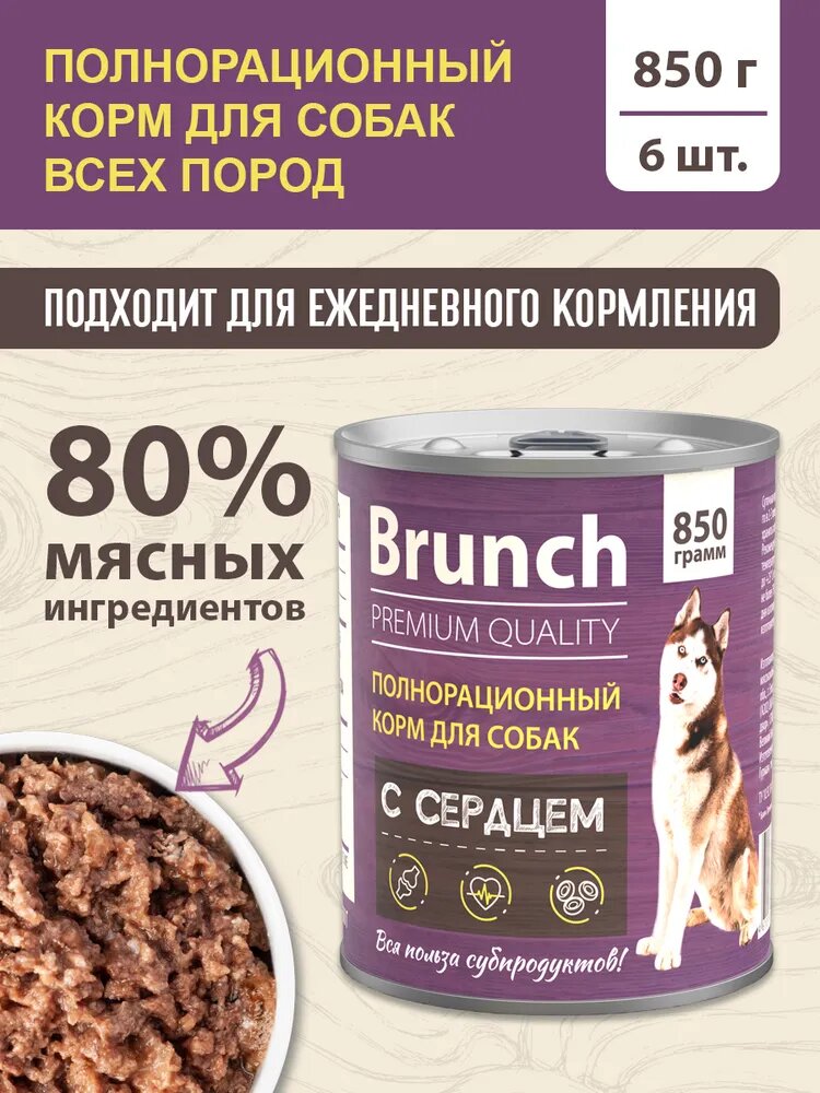 Корм для собак влажный Brunch полнорационный c сердцем, 850 г х 6 шт.