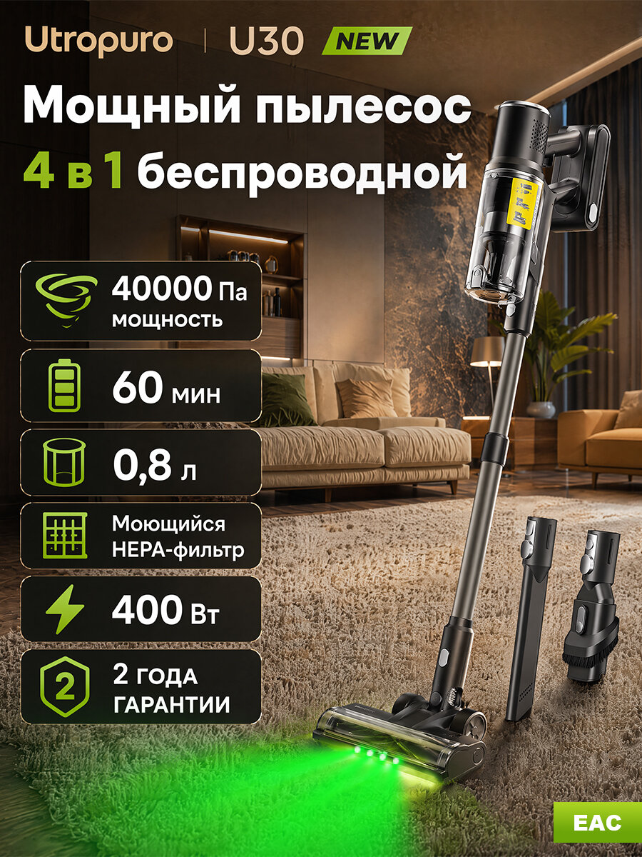 Utropuro Беспроводной вертикальный пылесос для дома U30, Черный, 40000Па, 400 Вт, 60 мин. работы, для сухой уборки, 4 в 1
