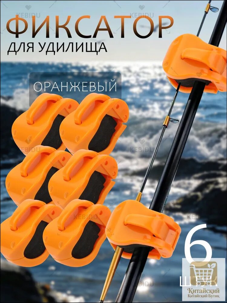 Эксклюзивный комплект из 6 фиксаторов для удилищ и лыж, рыболовные держатели и аксессуары