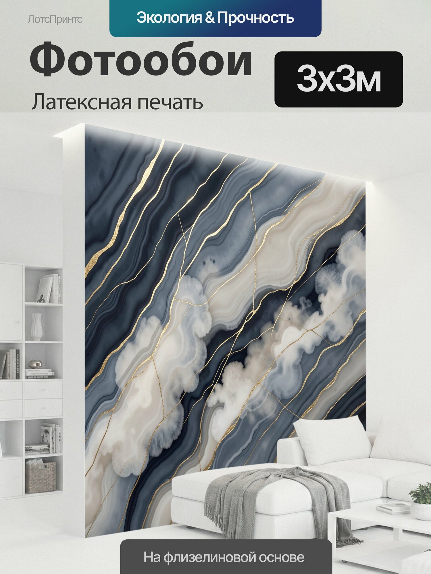 Фотообои моющиеся ударопрочные "Абстрактные мраморные волны. Элегантный абстрактный узор с плавными прожилками, дымчатыми светлыми облаками и." 300x300 см. латексная печать