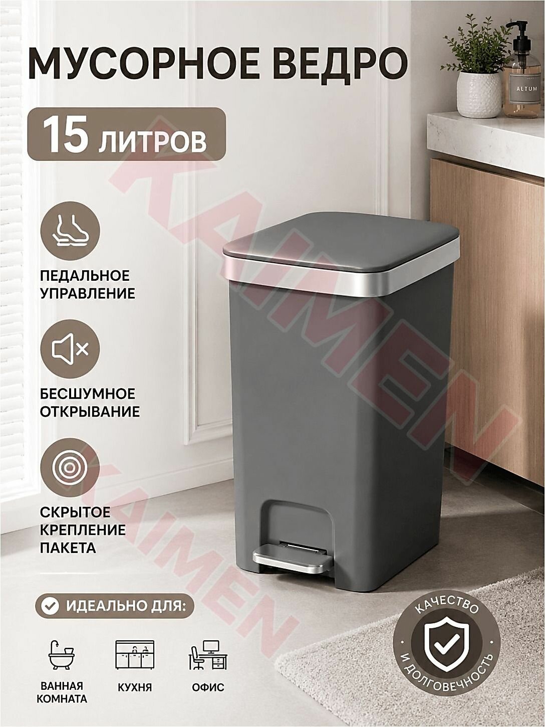 Мусорное ведро, 15 л, 1 шт