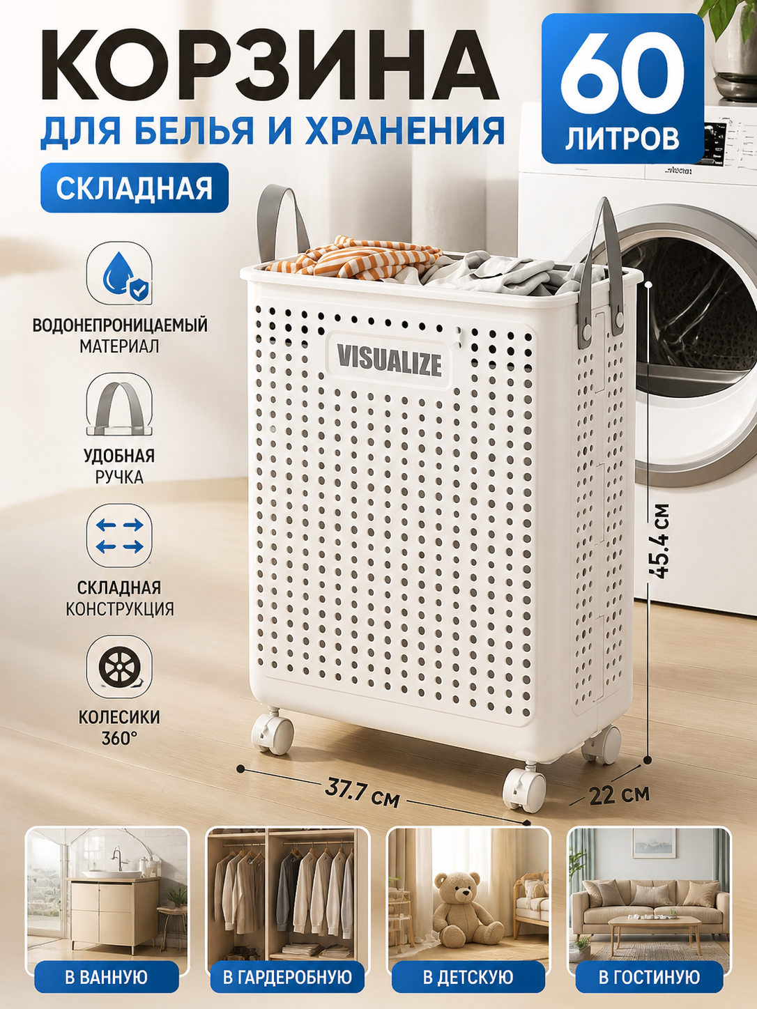 Корзина для белья, корзина для хранения, в ванную, корзина узкая, складная, С ручкой, водонепроницаемый,60 л