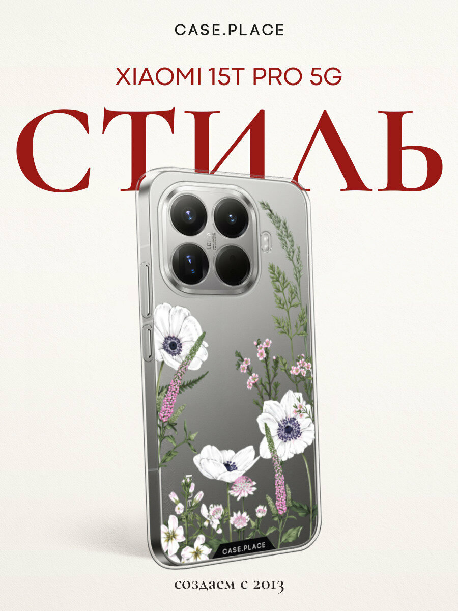 Чехол на Xiaomi 15T Pro 5G / Сяоми 15Т Про 5G с принтом "Цветы рисунок", прозрачный
