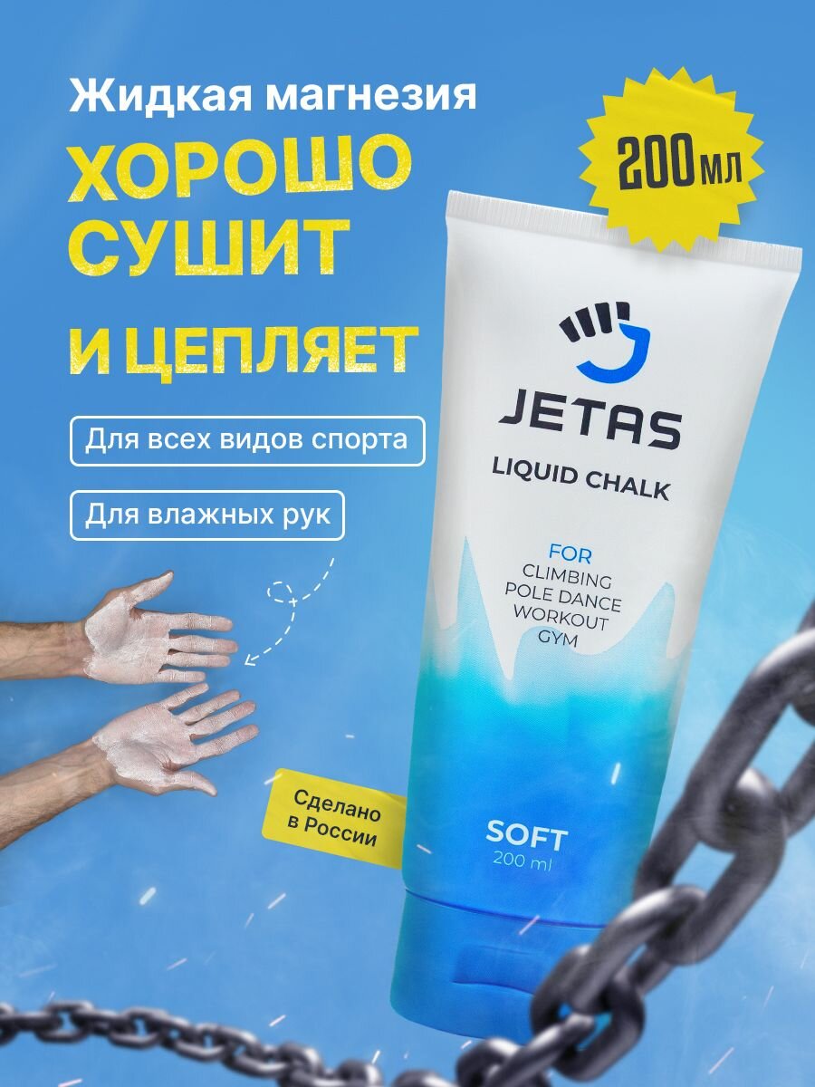 Магнезия жидкая спортивная Soft 200 мл