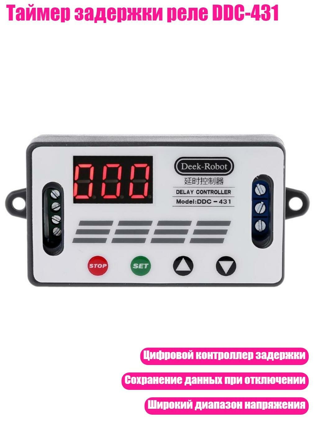 Таймер задержки реле DDC-431, Другое