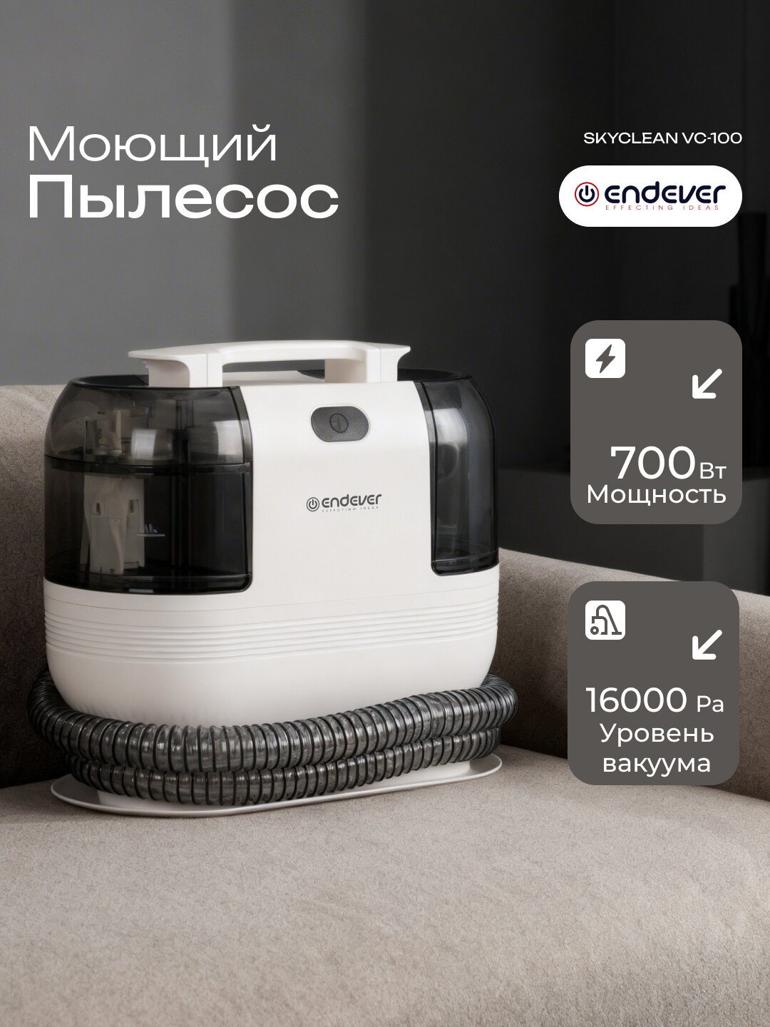 ENDEVER Моющий пылесос SKYCLEAN VC-100, 700 Вт, 16000 Па, бак для чистой воды 1,25 л, бак для грязной воды 0,75 л, самоочистка, белый/черный
