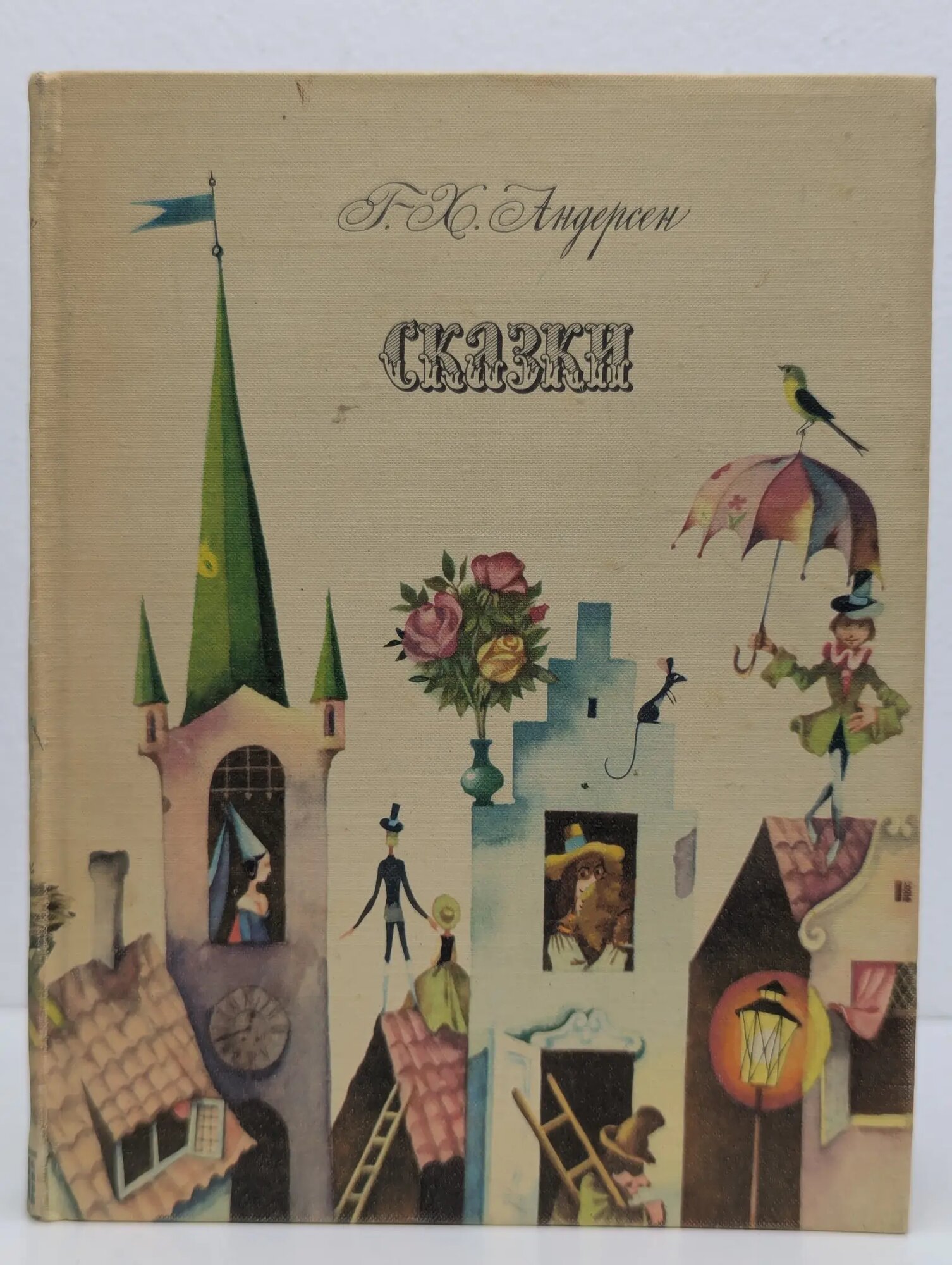 Г. Х. Андерсен. Сказки Андерсен Ганс Христиан 1977