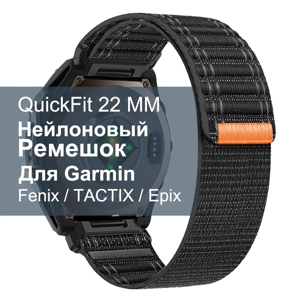 Спортивный нейлоновый ремешок для Garmin Fenix 8 E 47мм 7 6 5 Plus Epix Pro Tactix Forerunner 970 965 955, быстросъемный браслет, QuickFit 22 мм