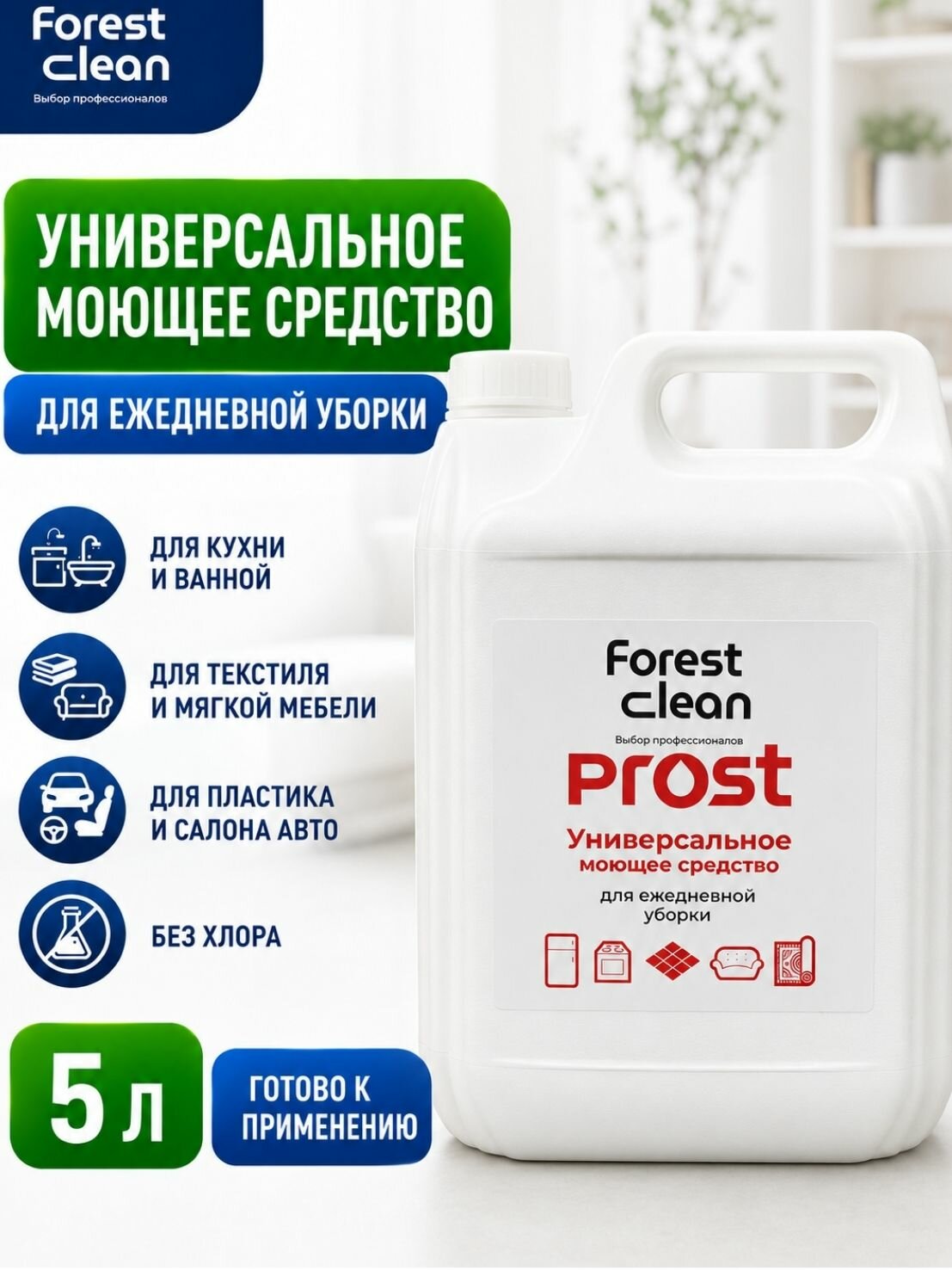 Forest Clean: Универсальное моющее средство PROST 5л