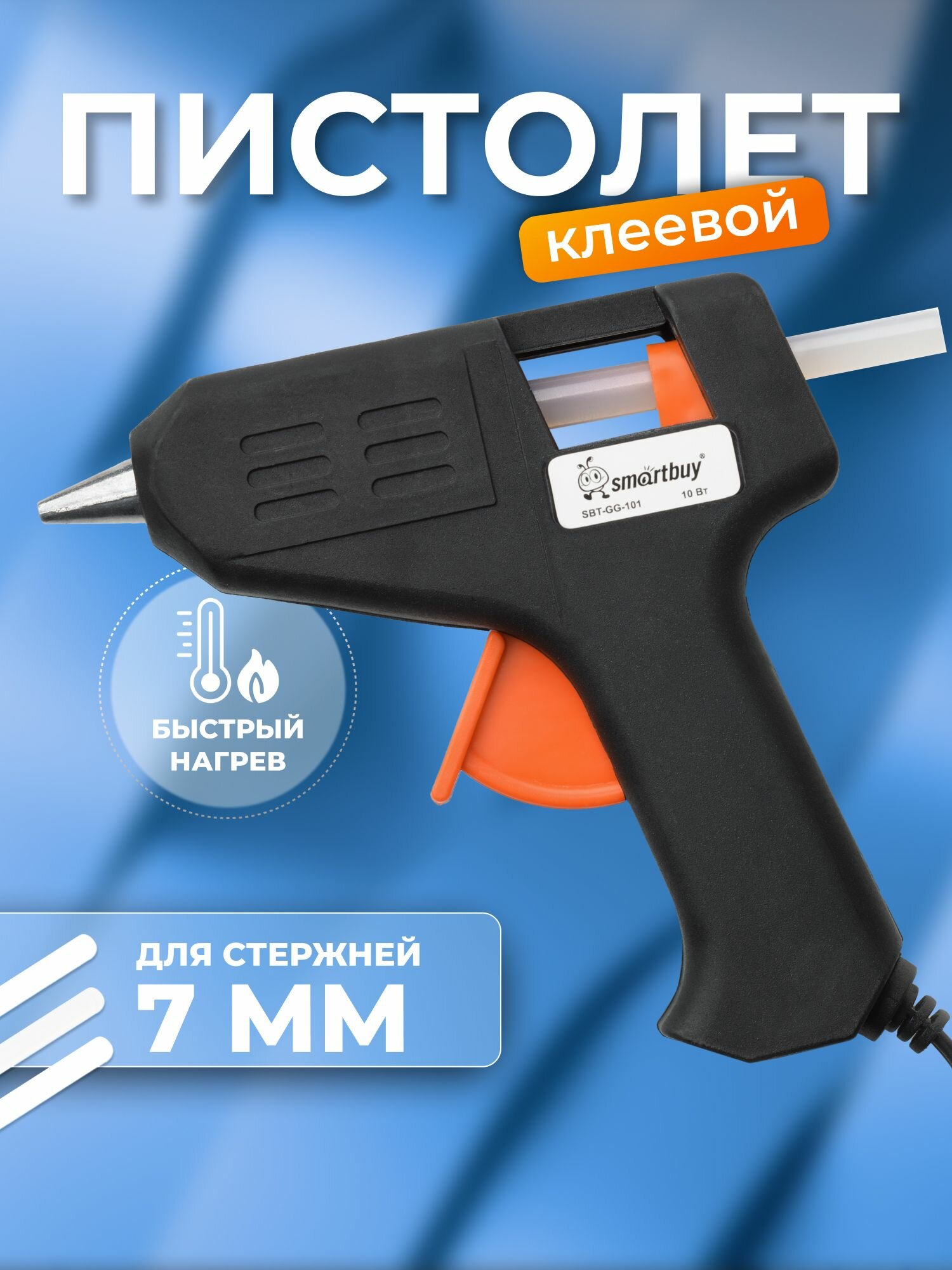 Пистолет клеевой электрич,10 Вт, D7 мм, алюмин. сопло, шнур 1 м, Smartbuy tools