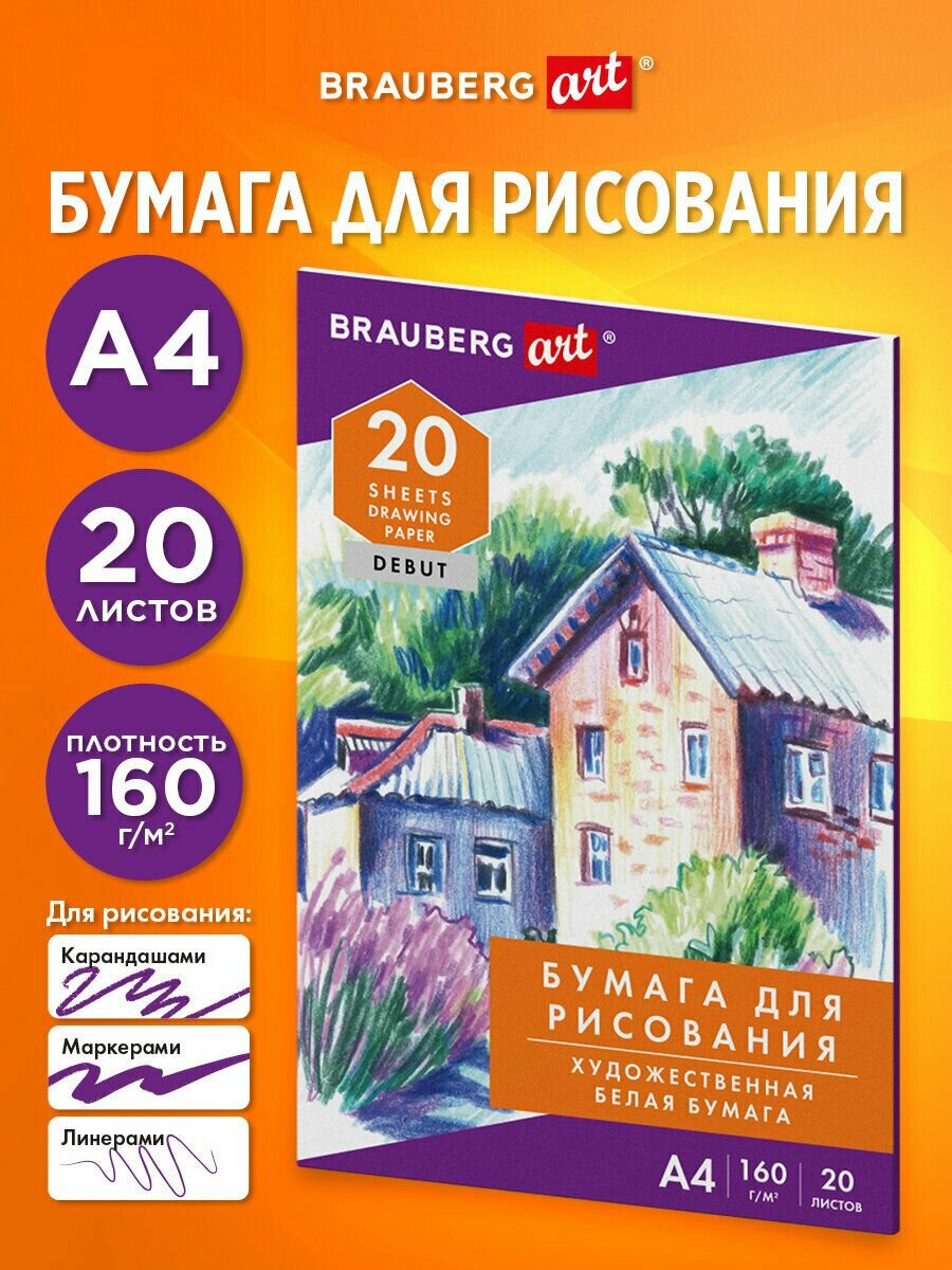Бумага А4 для рисования, черчения, скетчинга и нейрографики в папке художественная, набор 20 листов для творчества и школы, 160 г м2, Brauberg Усадьба плотная бумага для художественных работ