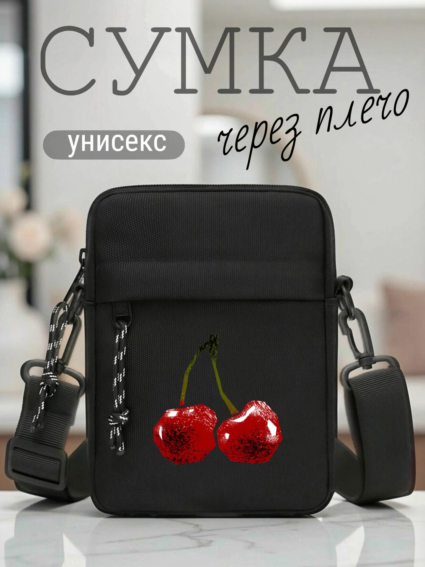 Сумка кросс-боди