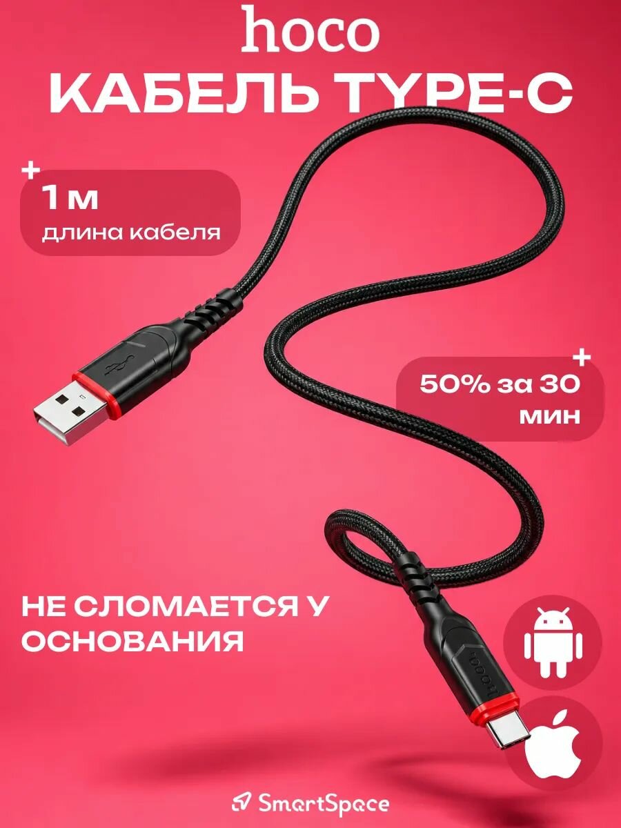 Кабель USB - USB Type-C HOCO X59, 2A 1м