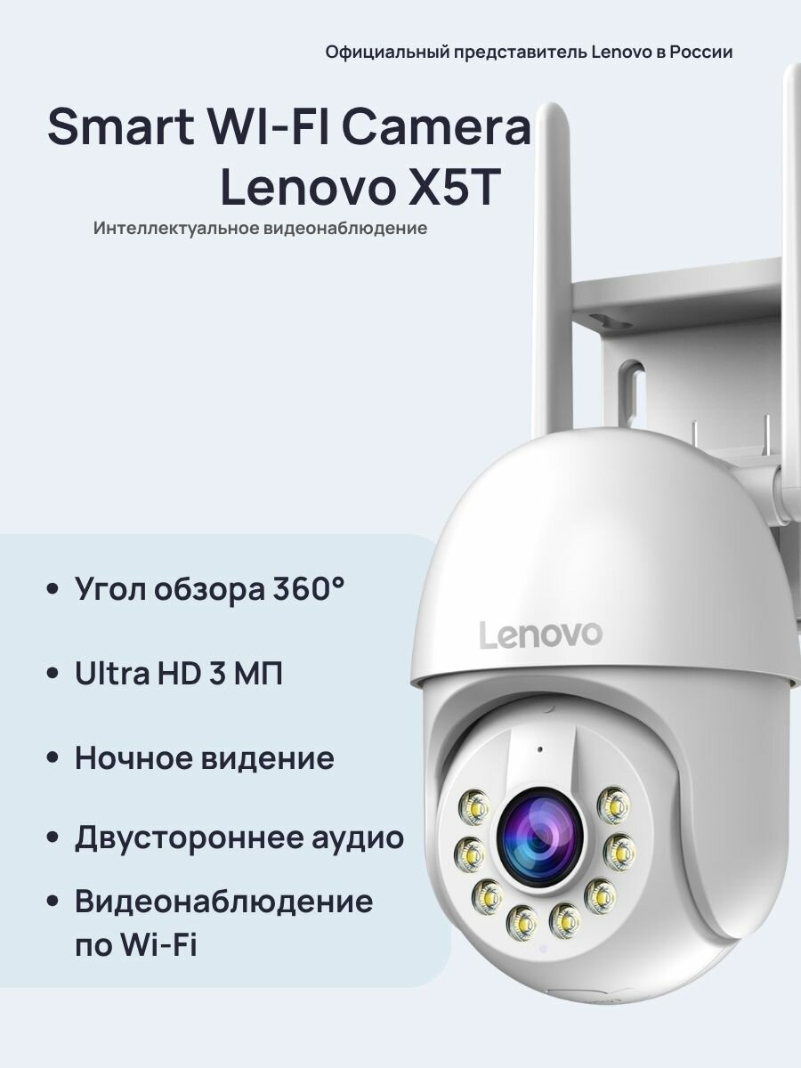 Камера видеонаблюдения Lenovo X5T, Cam720, 3 Мп, ИК-подсветкf, Wi-Fi, IP66