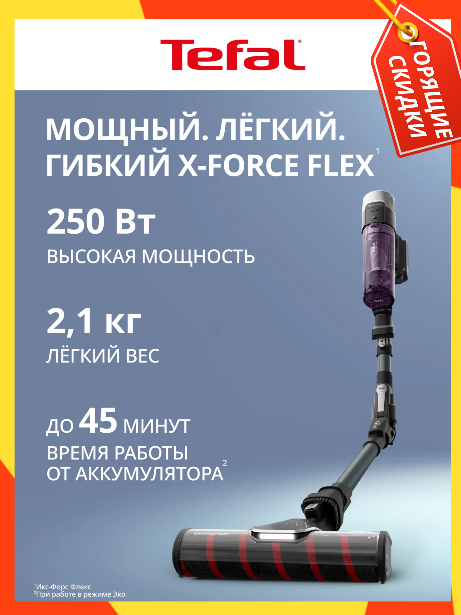 Пылесос беспроводной Tefal X-Force Flex 9.60 Allergy TY2048F1, 0.44 л, 3 режима, 45 минут автономной работы, 4 насадки