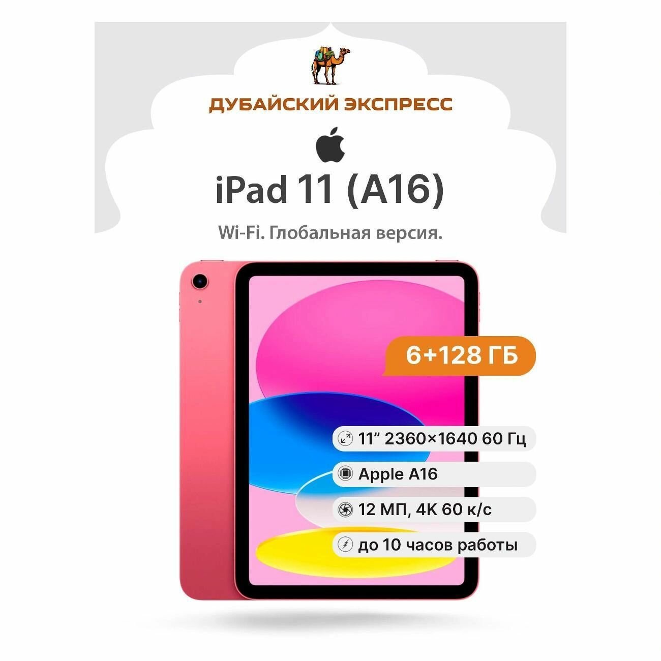 Планшет Apple iPad (2025) 11" Wi-Fi 128GB розовый
