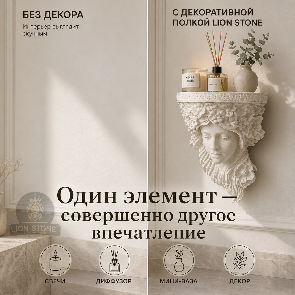 Консоль-навеска Lion Stone "Девушка", гипсовая, ширина 10 см, высота 26 см, цвет белый — фото 1