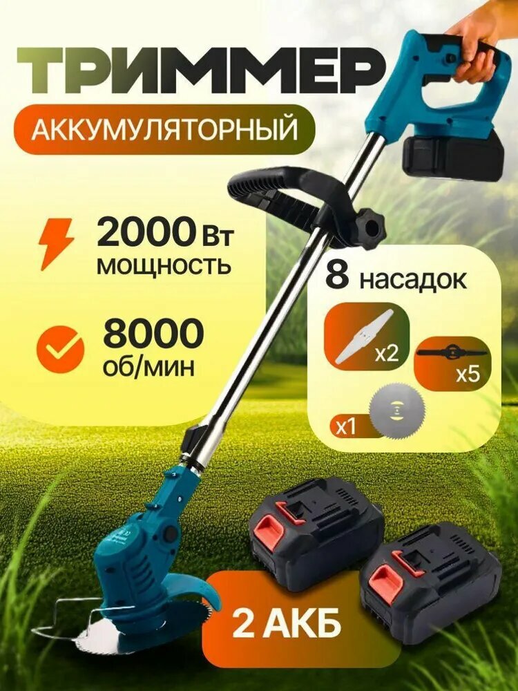 Садовый триммер аккумуляторный