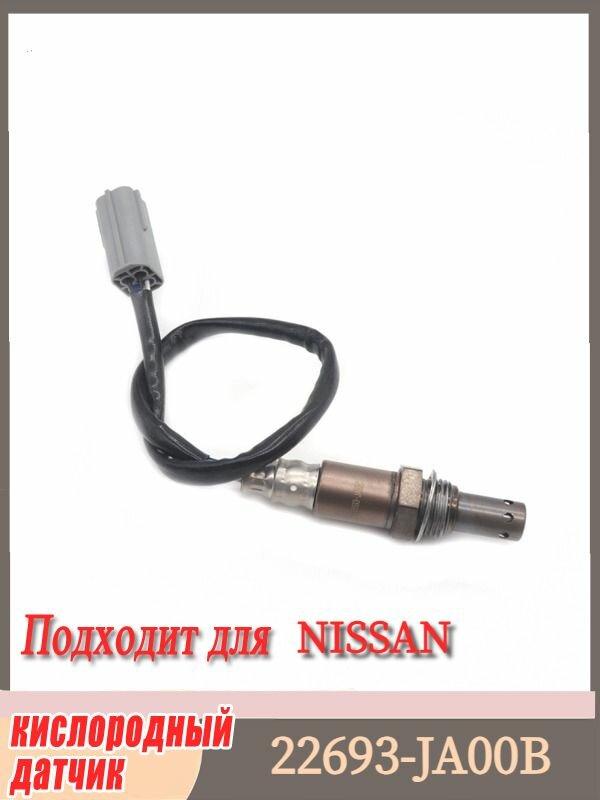 Возвышенный O2 кислородный датчик 234-9073 22693-JA00B Upstream For Nissan Altima Rogue X-TRAIL NAVARA 2.5L L4