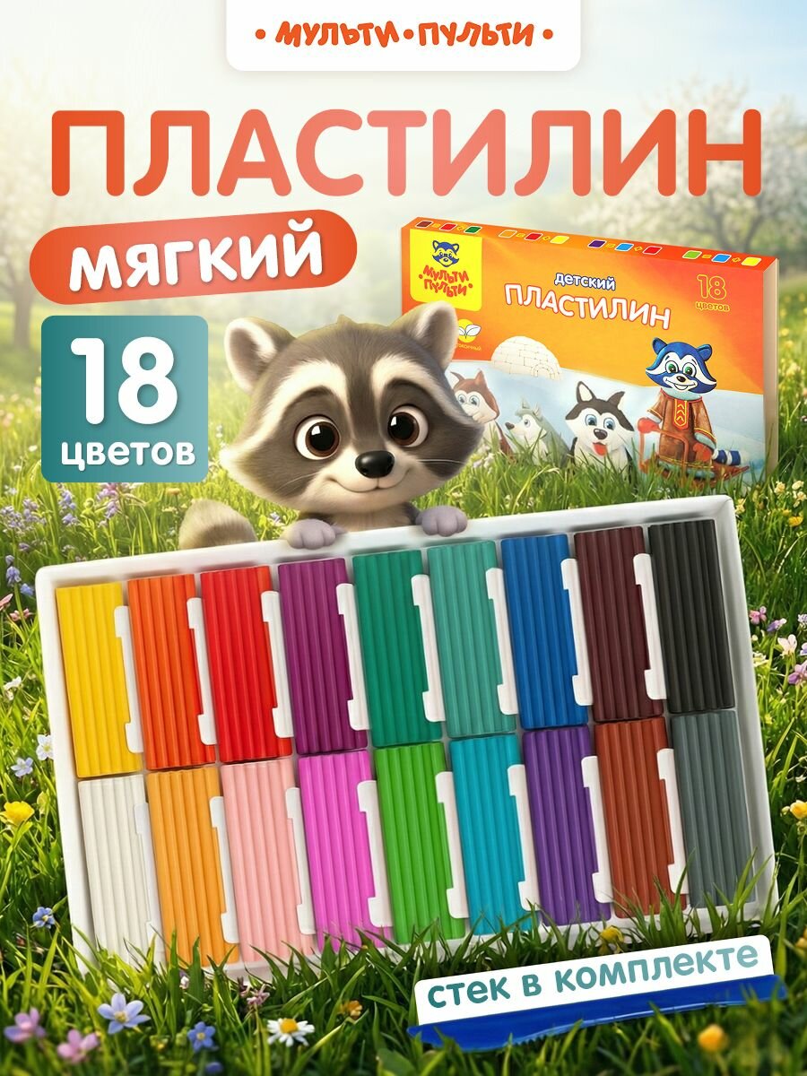 Пластилин детский для школы мягкий 18 цветов пластилин для школы мягкий пластилин 18 цветов набор пластилина