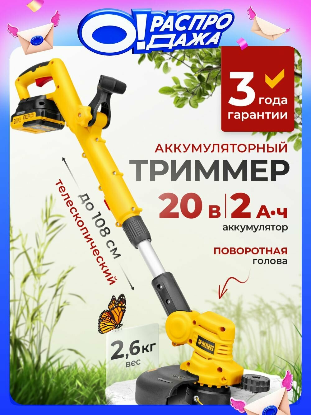 Триммер аккумуляторный садовый DENZEL GT-230, 20В Li-Ion, 23 см ширина скашивания, телескопическая штанга 82.5-110 см и регулировка угла наклона, АКБ и ЗУ в комплекте, триммер для травы, 58701