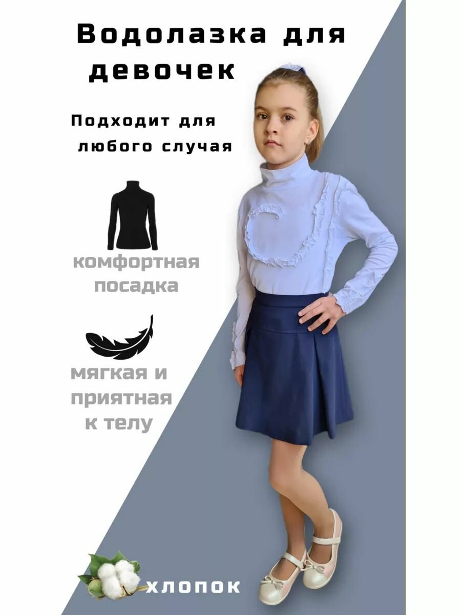 Водолазка