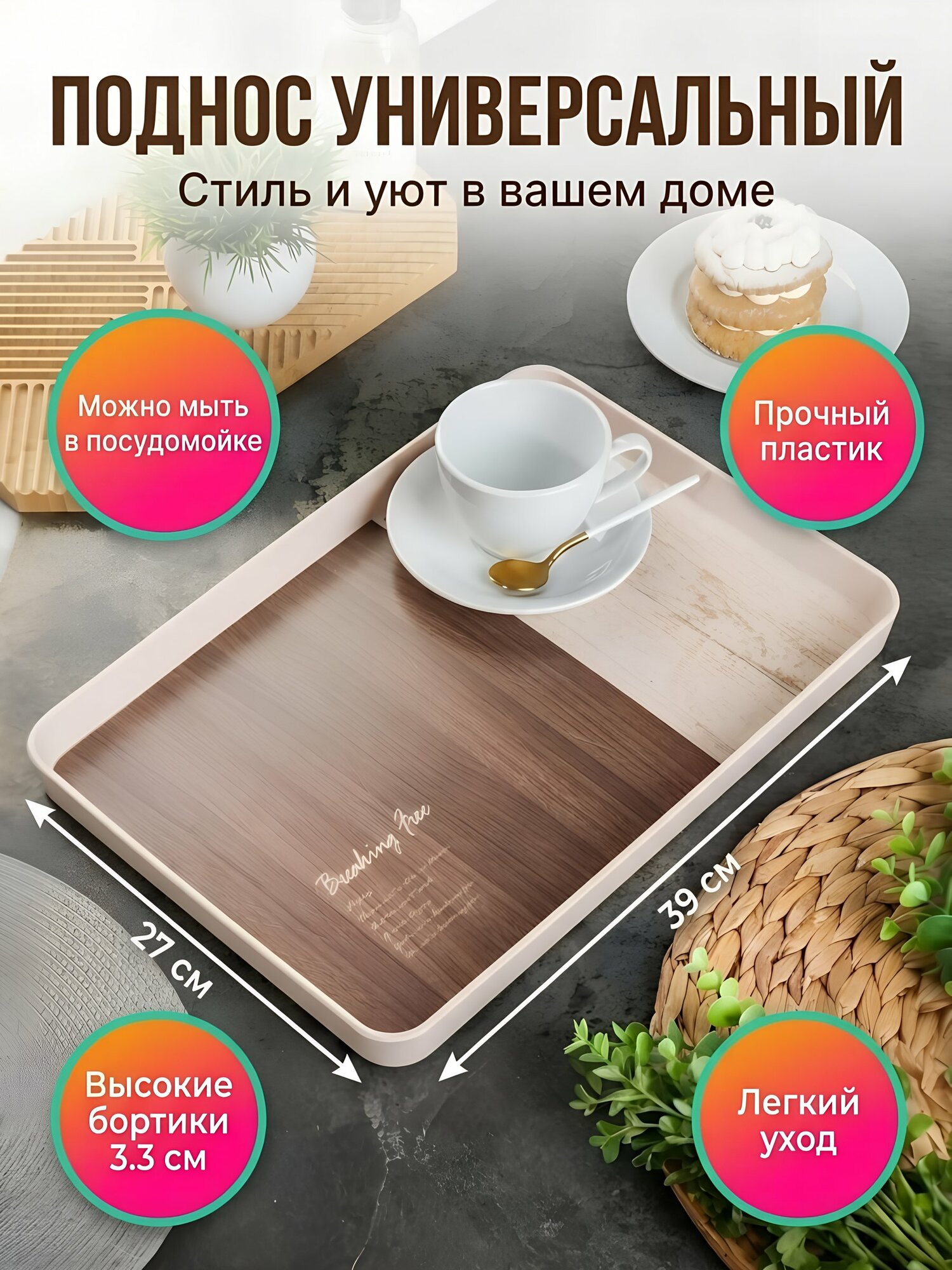 Поднос пластиковый прямоугольный 39х27 см коричнево-серый с бортиками для подачи чая и кофе, модель Y4-8588