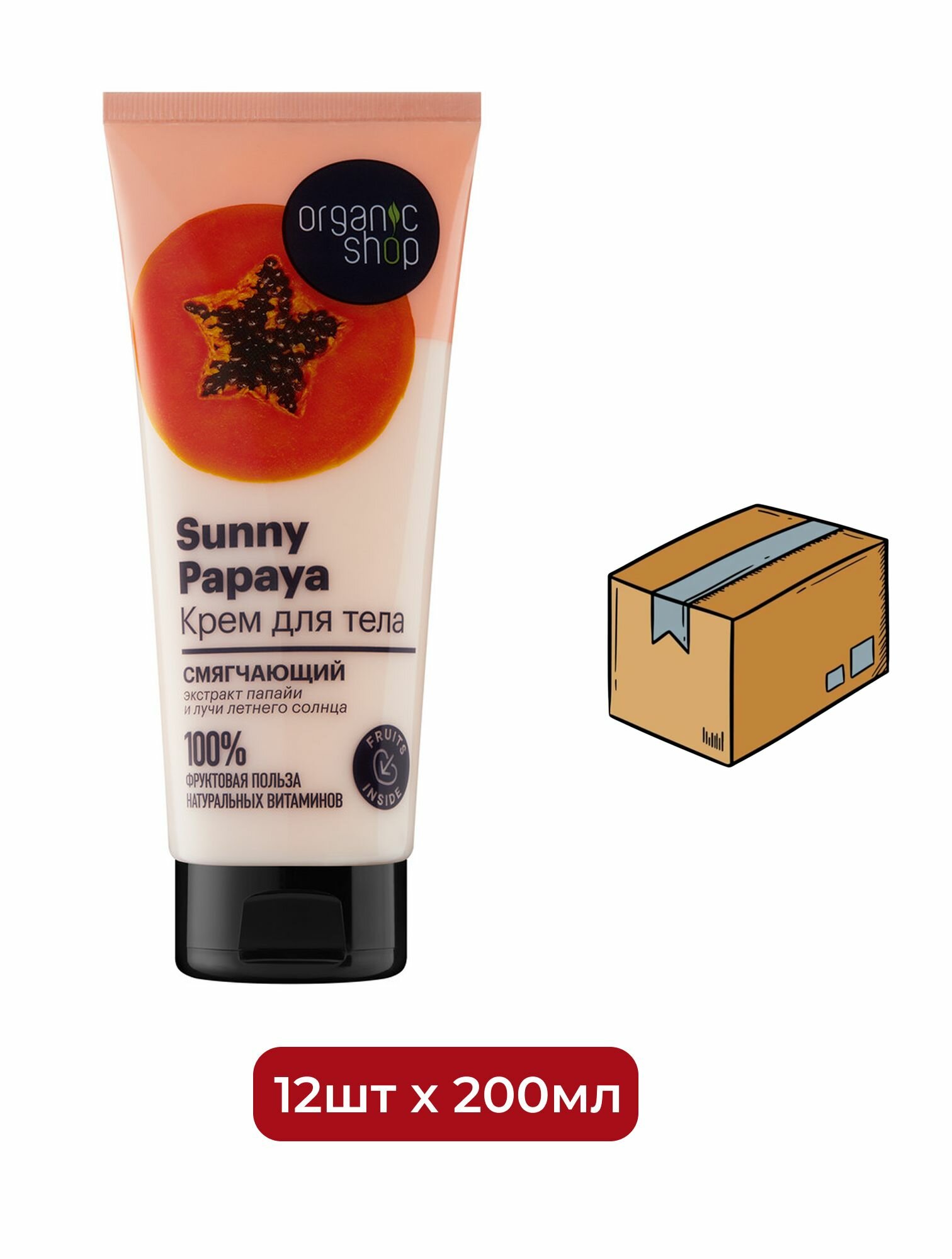 Крем для тела Sunny Papaya ORGANIC SHOP, 200 мл х 12шт.