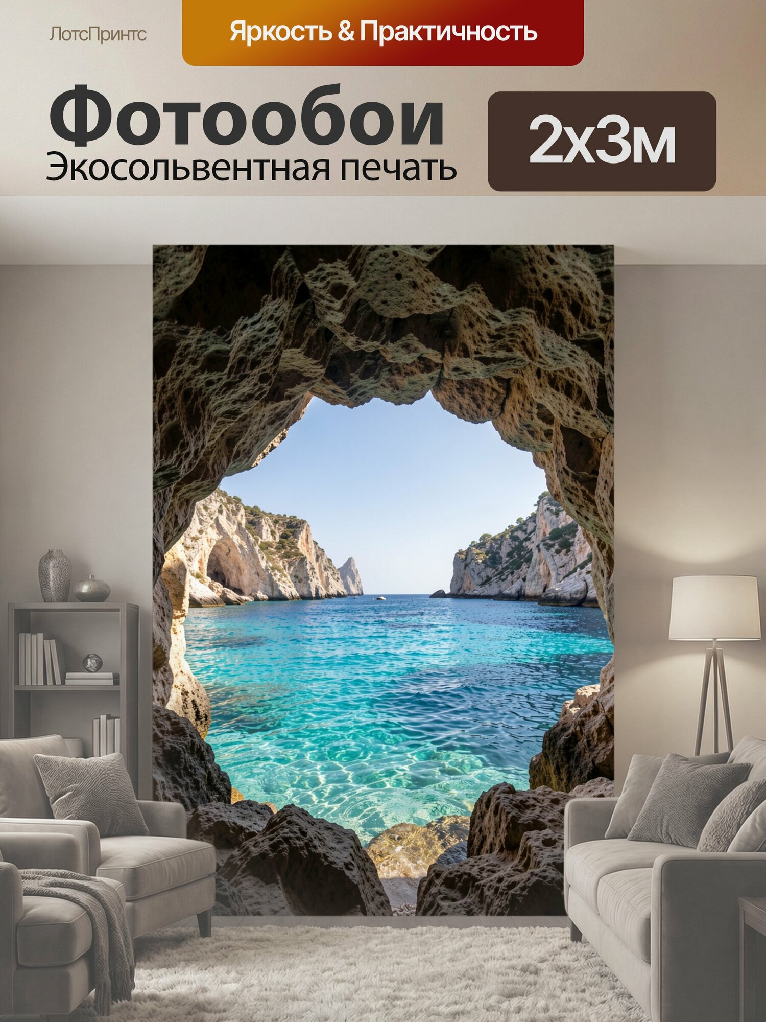 Фотообои "Морская бухта в скалах. Панорамный вид из каменного грота на лазурную воду, белые утёсы и чистое небо. Натуральные оттенки." 200x300 см. экосольвентная печать