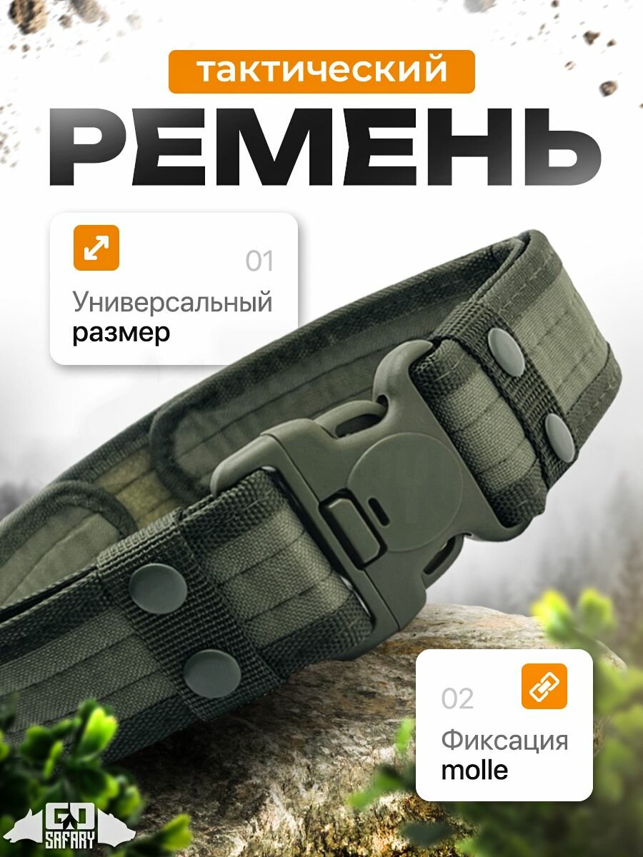 Ремень тактический мужской Зеленый армейский милитари