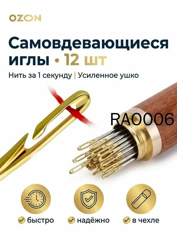 Иглы Для шитья №1, 12 шт.