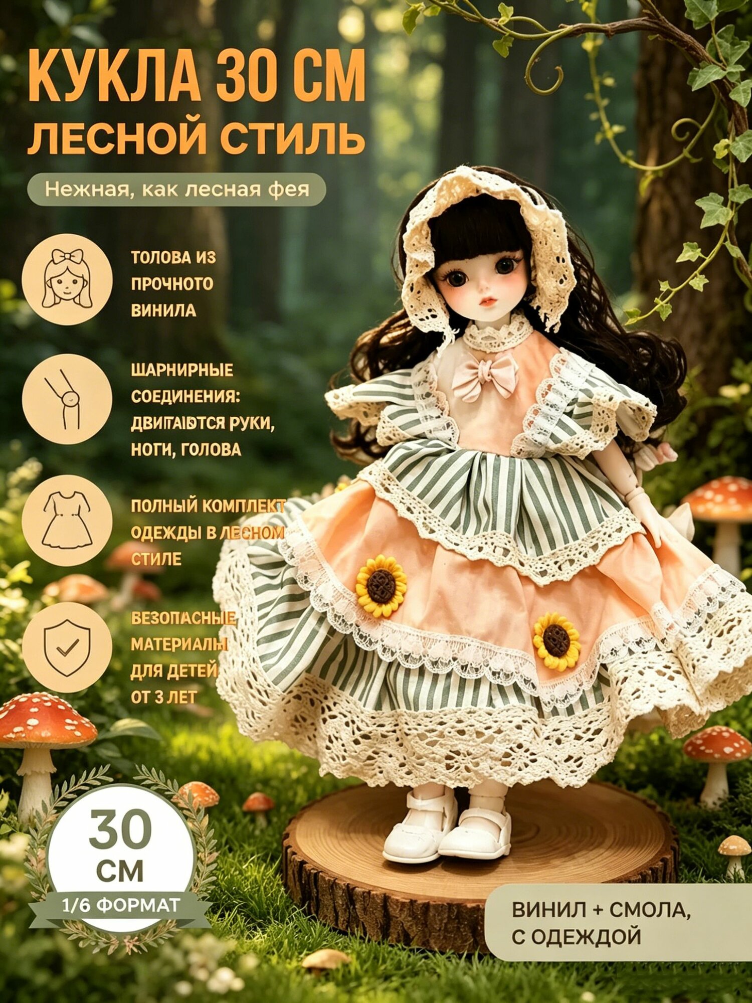 Кукла 30 см лесной стиль, 1/6 BJD, голова винил + тело смола, с комплектом одежды, подарок для девочек