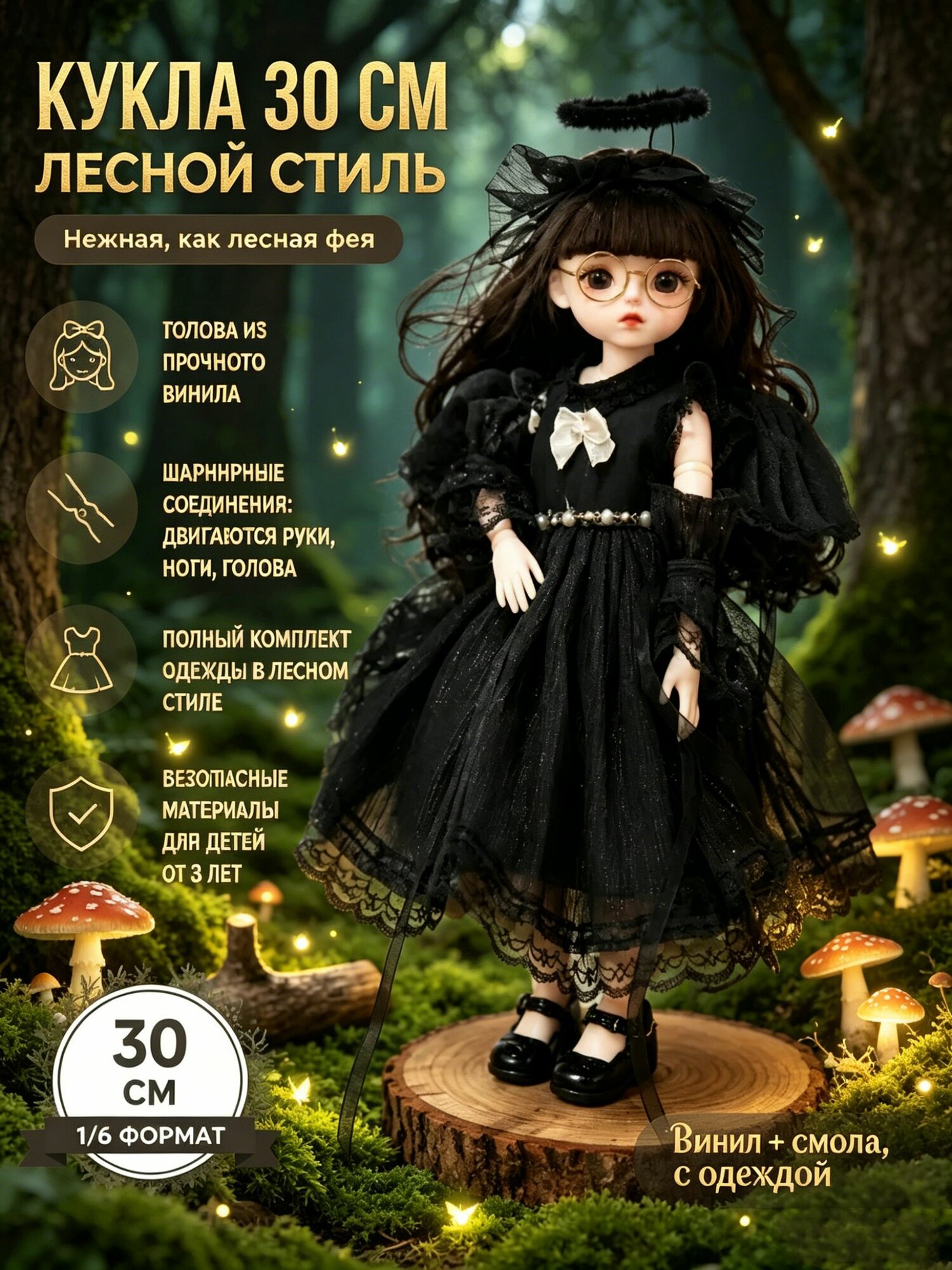 Кукла 30 см лесной стиль, 1/6 BJD, голова винил + тело смола, с комплектом одежды, подарок для девочек
