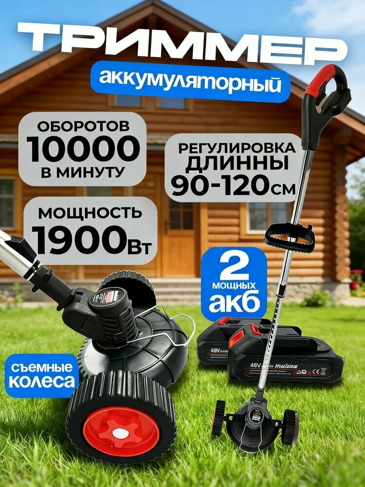 Садовый триммер электрический