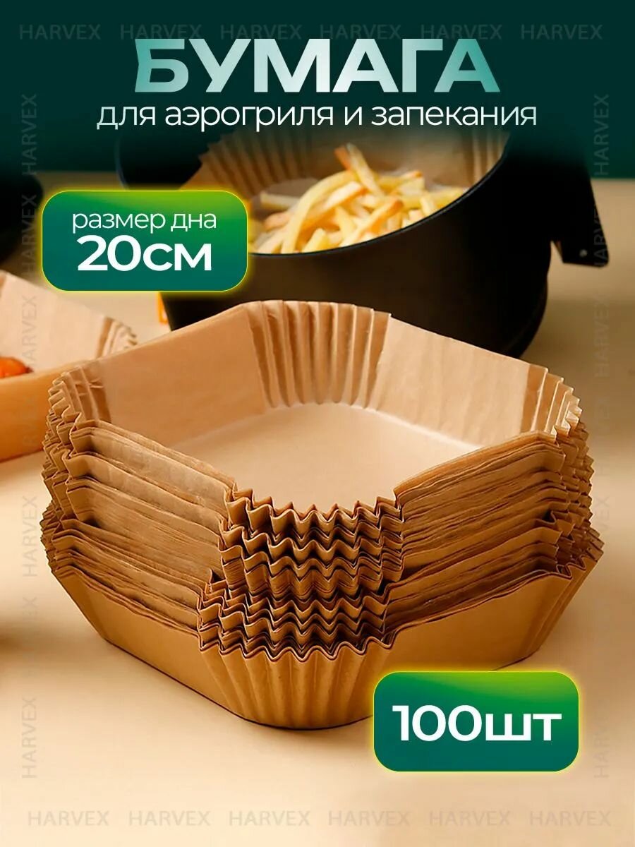 Бумага пищевая, 0.20м х 20 см, 4.5 мкм, 100 шт