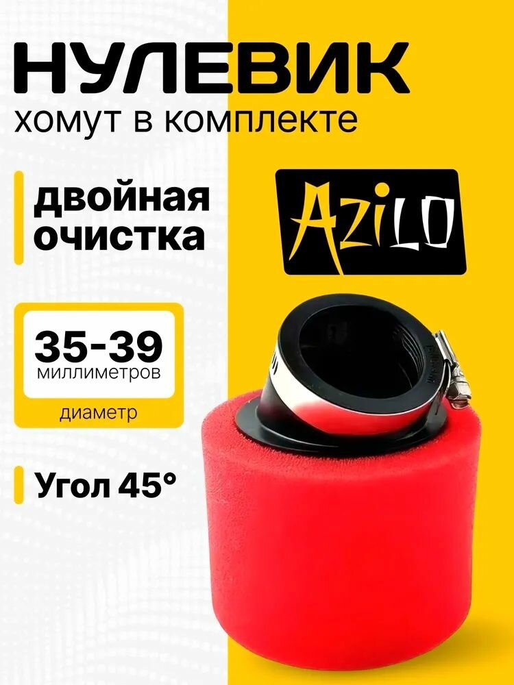 Воздушный фильтр на питбайк, нулевик D35-39 мм для эндуро мотоцикла фильтр нулевого сопротивления на мопед альфа 39