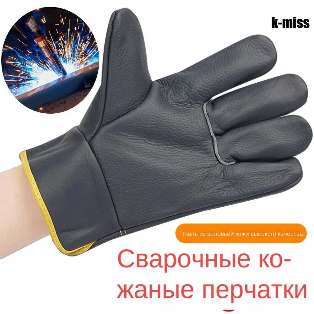 Сварочные перчатки. Перчатки сварщика