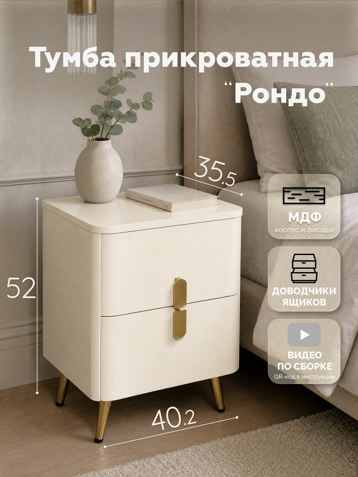 Тумба прикроватная "Рондо" ваниль