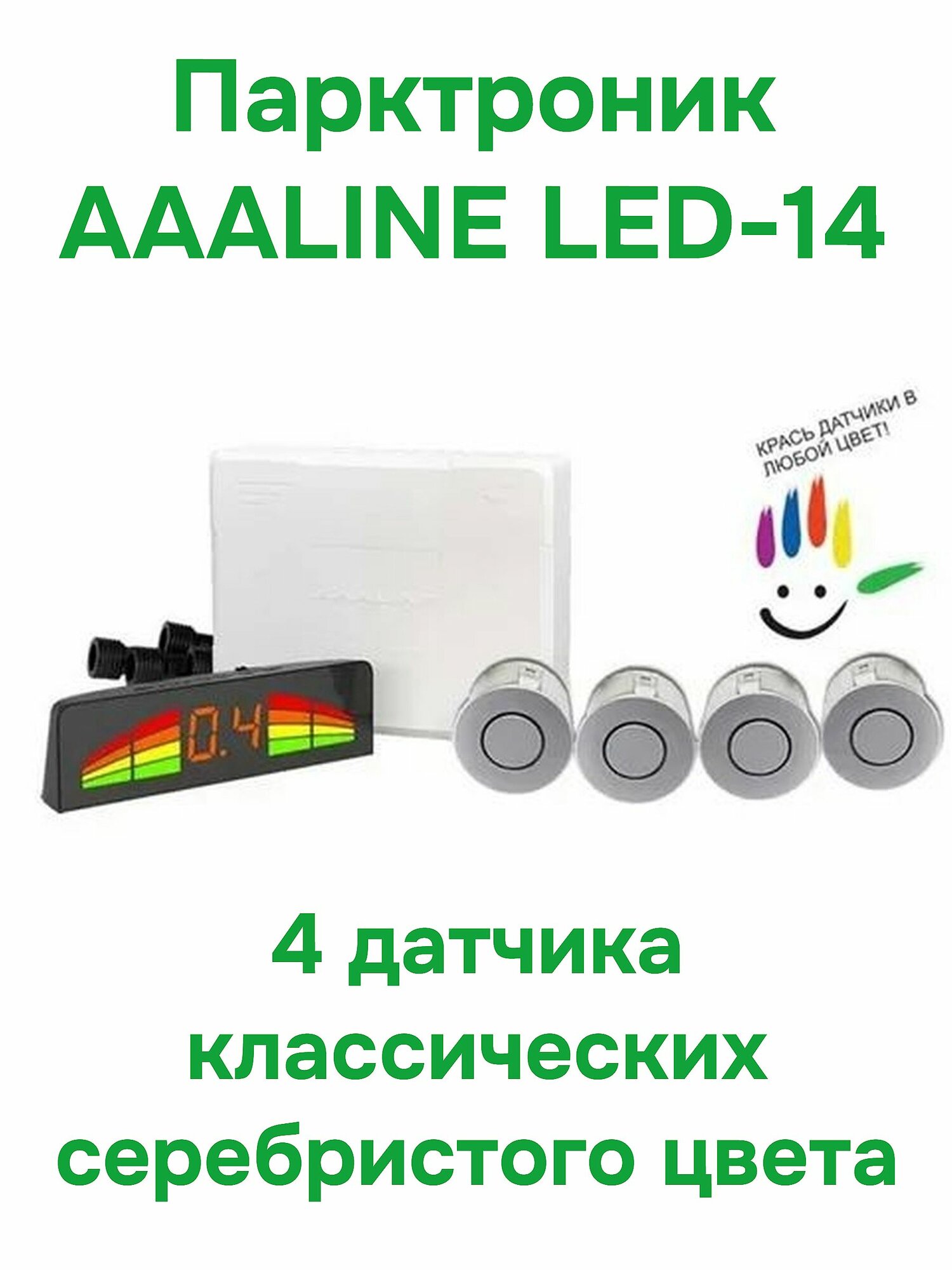 AAALINE LED-14 Silver Парктроник с классическими датчиками 22мм. (4шт)