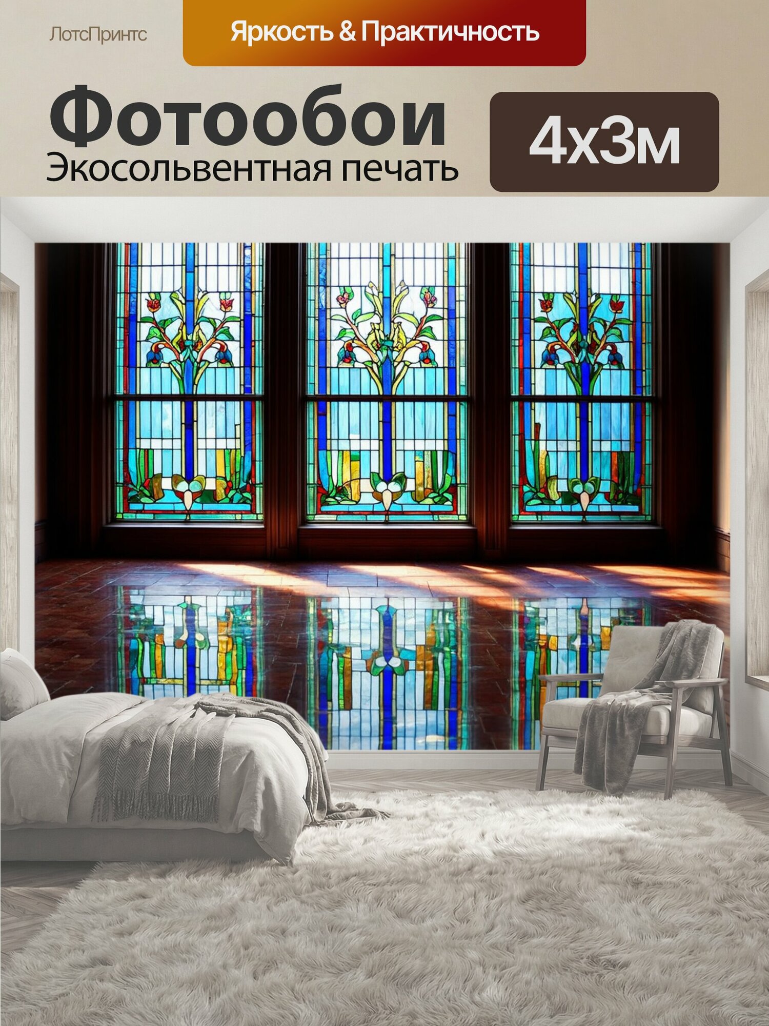 Фотообои "Внутренний интерьер с большими витражными окнами, разноцветные стекла с яркими узорами и цветами. Свет, пробивающийся через витражи." 400x300 см. экосольвентная печать