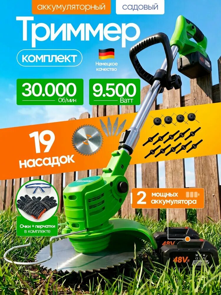 Триммер аккумуляторный садовый 30000об/мин, садовый триммер 19 насадок / с двумя аккумуляторами