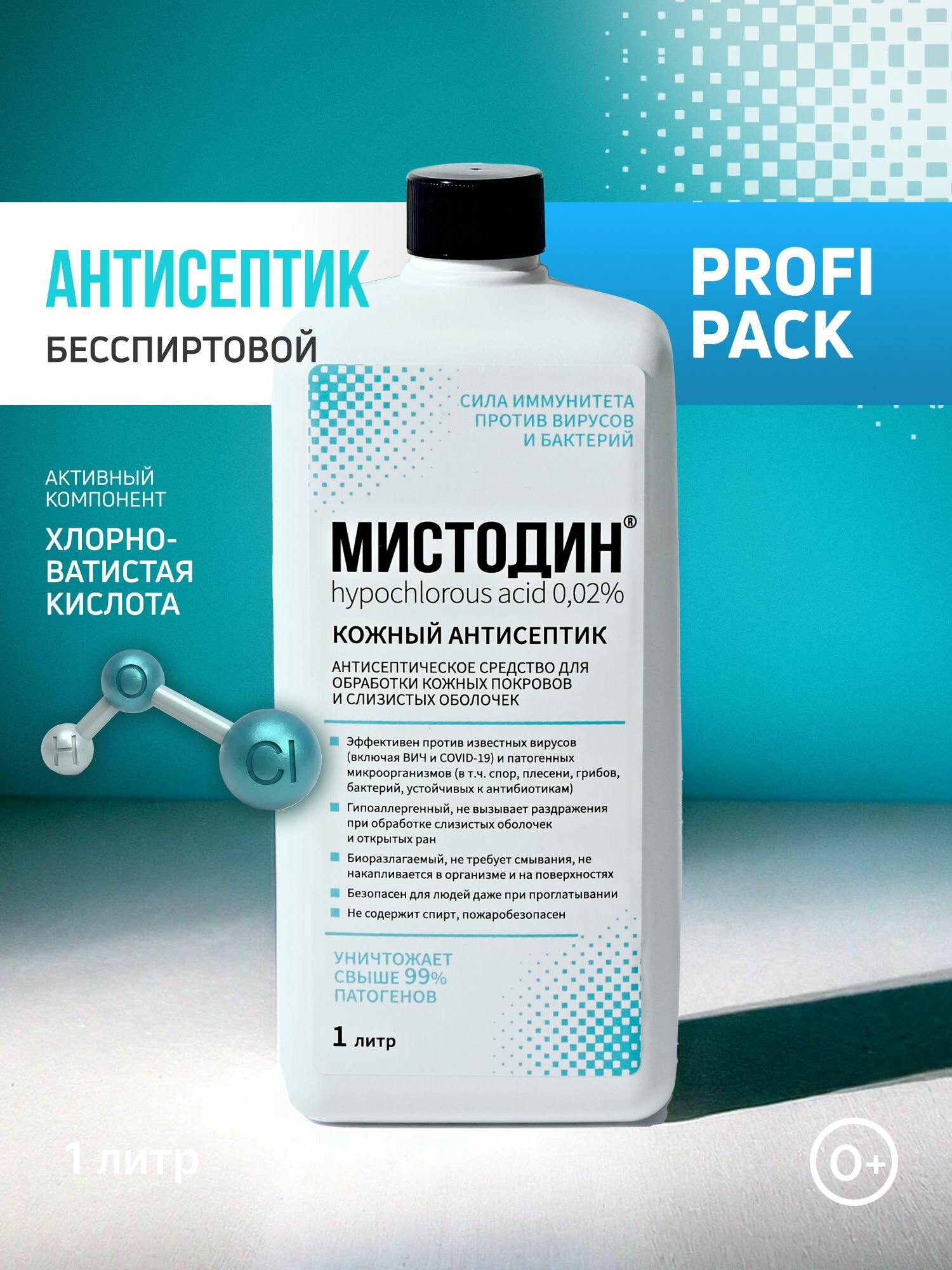 Антисептическое средство Мистодин, спрей антисептик кожный для рук, для слизистых, дезинфицирующее средства для поверхностей с хлорноватистой кислотой. Детский, взрослый, для обработки тату для слизистых оболочек для обработки татуировок