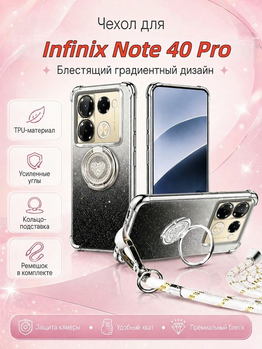 Чехол для Infinix Note 40 Pro 4G (Инфиникс Нот 40 Про) С подставкой и шнурка, противоударный Блестящий