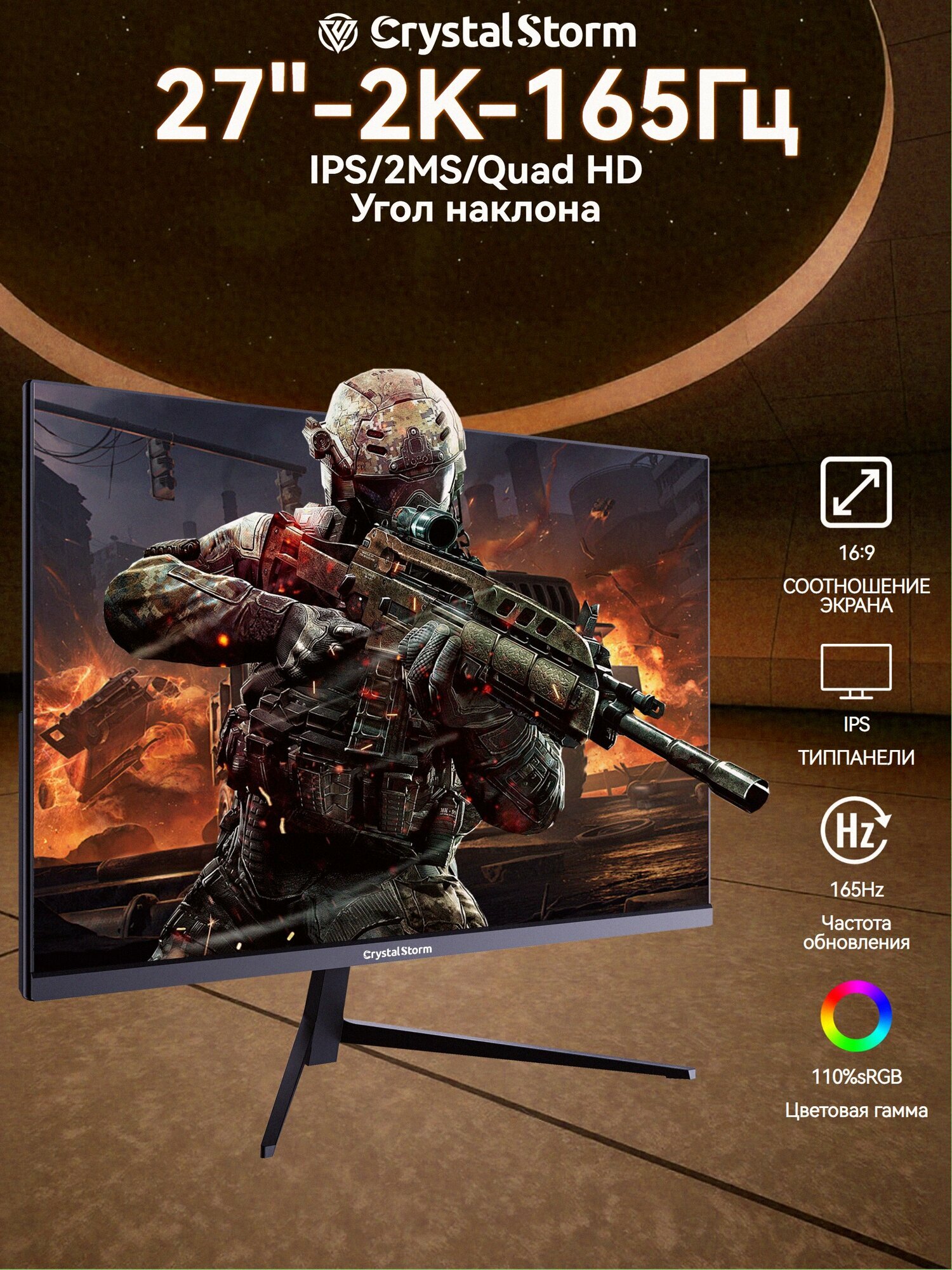 CrystalStorm 27" Монитор 2560x1440 165 Гц, IPS, Чёрный игровой, для компьютера